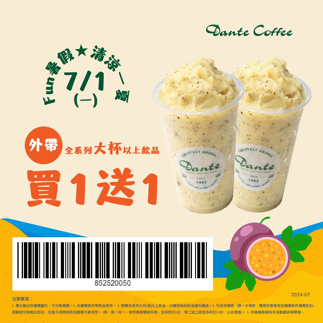 丹堤咖啡 Dante Coffee