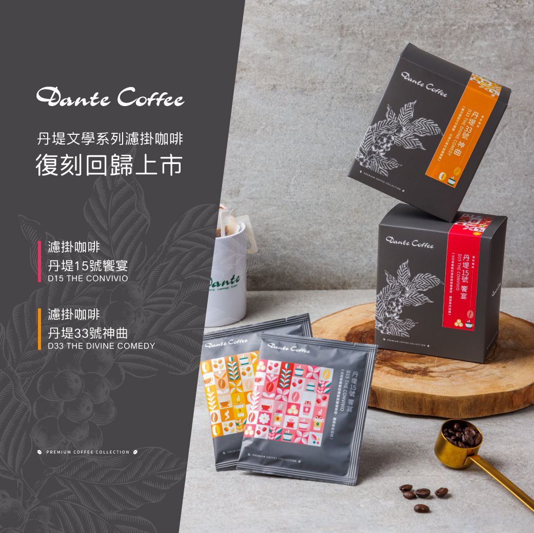 丹堤咖啡 Dante Coffee